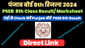 PSEB 8th Class Result 2024 (Out)- Punjab Board 8th Result Check Link @pseb.ac.in