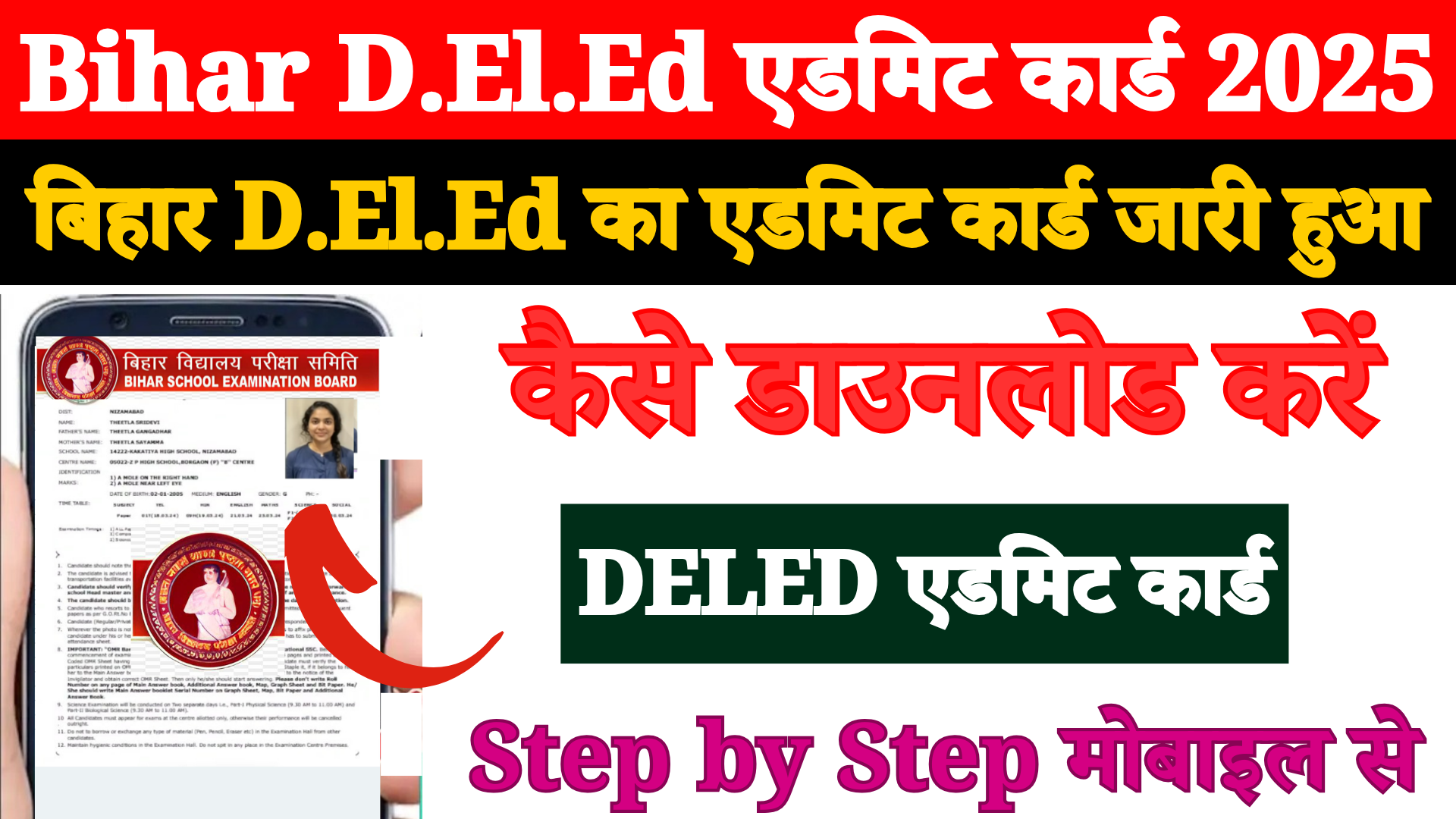 Bihar D.El.Ed Final Admit Card 2025 Out, Download Link Available Now