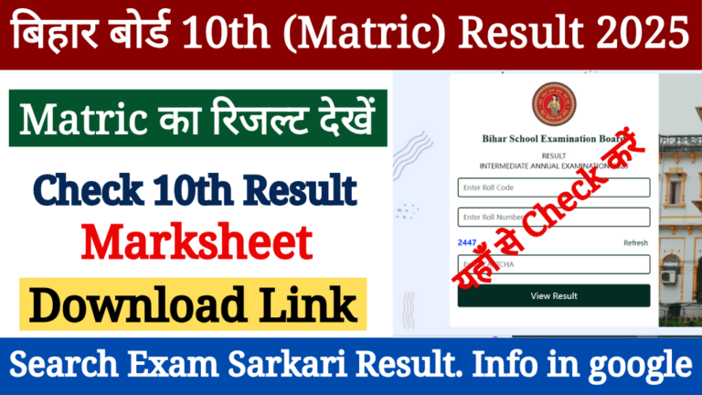 Bihar Board 10th Result 2025 Out, Check BSEB Matric Result, Download ...