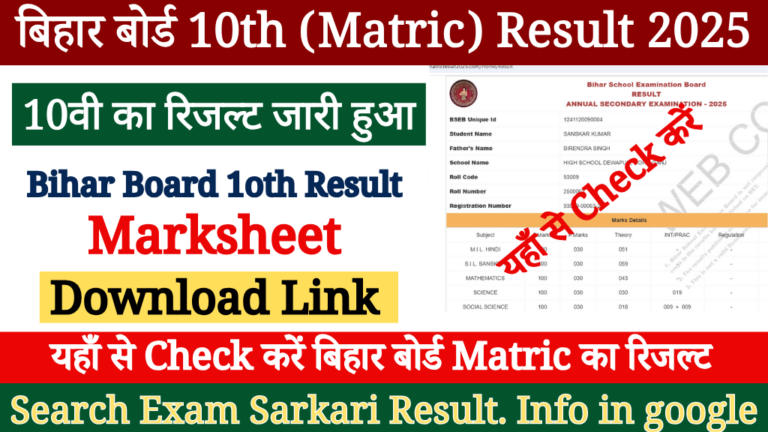 Bihar Board Matric Result 2025 Declared, Check BSEB 10th Class Result, Direct Link Here