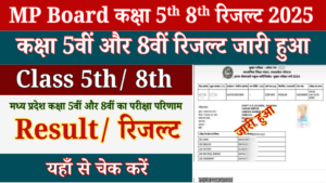 MP Board Class 5th Result 2025 Out at rskmp.in, Check MPBSE Marksheet