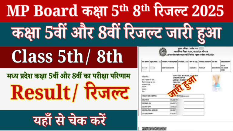 MP Board Class 5th Result 2025 Out at rskmp.in, Check MPBSE Marksheet