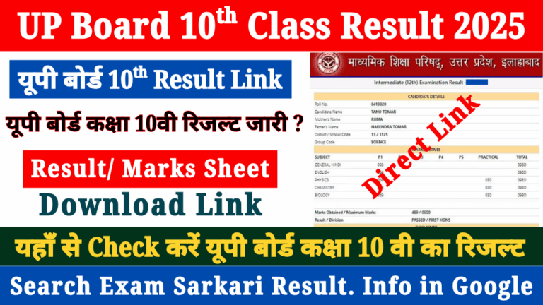 UP Board 10th Result 2025 Out, Check High School Result at upmsp.edu.in