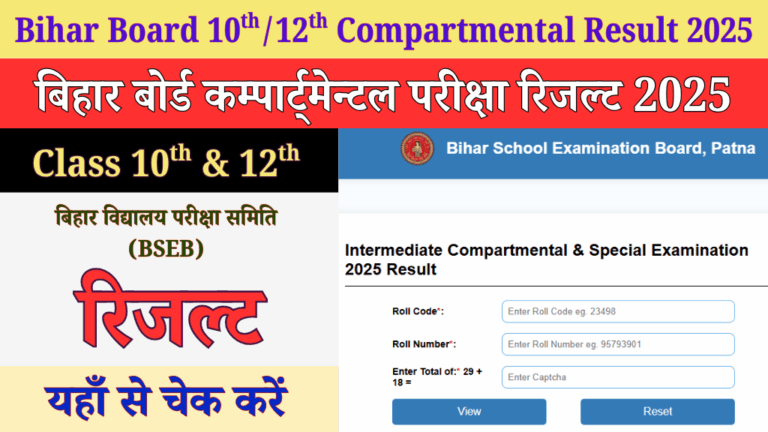Bihar Board 12th Compartmental Result 2025 (Link) Out, Check by Roll Number