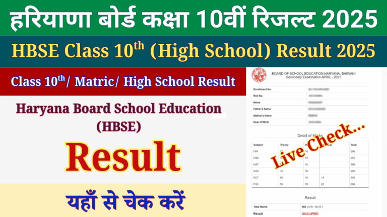 HBSE 10th Result 2025 Out, Check Haryana Board Class X Results & Marksheet