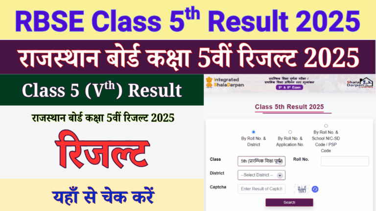 Rajasthan Board 5th Class Result 2025 Out @rajshaladarpan.nic.in, Live ...