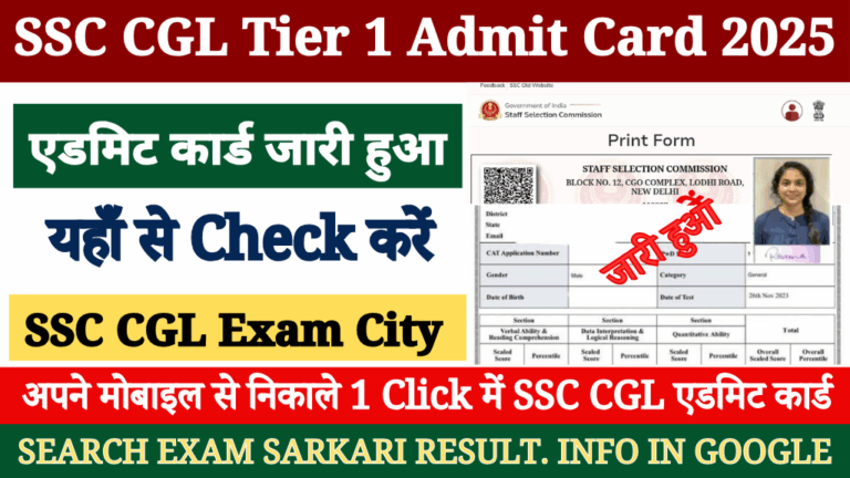 SSC CGL Admit Card 2025 Out at ssc.gov.in, Download CGL Tier 1 Hall Ticket