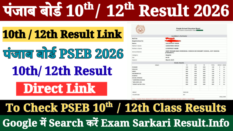 PSEB 10th, 12th Result 2026, Check Punjab Board Matric and Inter ...